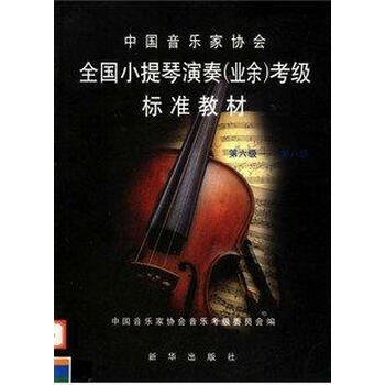 全国小提琴演奏