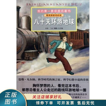 八十天环游地球