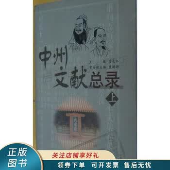 中州文献总录 呂友仁