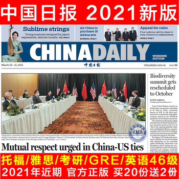 China Daily中国日报英文版订阅英语报纸2021年新20份送2份 2021年9-10月10份送1份