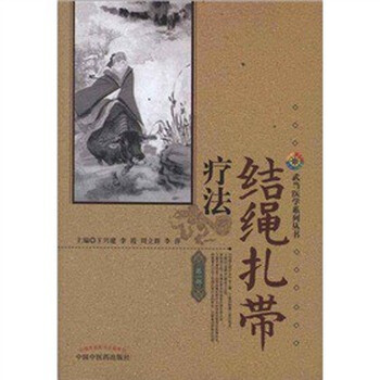 结绳扎带 王兴建 等