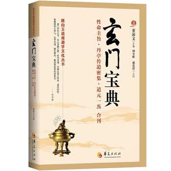 玄门宝典 道教书籍道教经典道教入门中国道教文化书籍道教典籍入门修炼经典教与古代传统思想文化艺术的书中