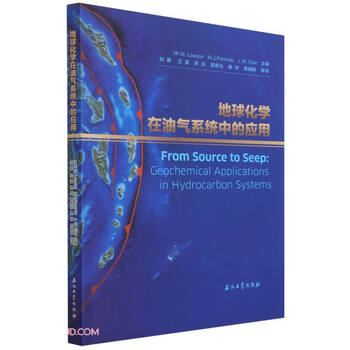 地球化学在油气系统中的应用