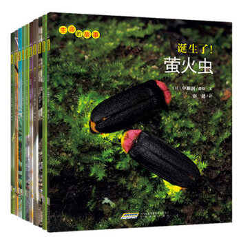 生命的故事第3辑 共10册 新版