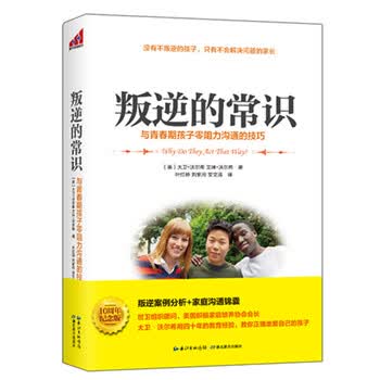 叛逆的常识