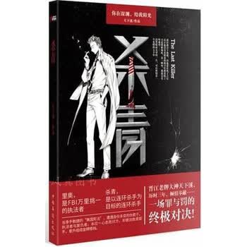杀青 天下溪著 中国华侨出版社