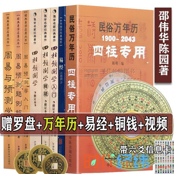 陈园邵伟华书籍全套四柱预测学八字命理学基础周易预测学入门例题解六爻算卦易经风水排盘测批生辰阴