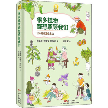 很多植物都想照顾我们 图书