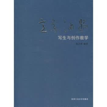 意象油画写生与创作教学【正版书】