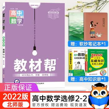 【北师版】2022新版教材帮高中数学选修2-2高二数学理科同步教材讲解辅导书教材帮高二