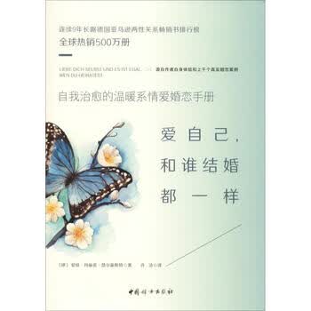 爱自己，和谁结婚都一样