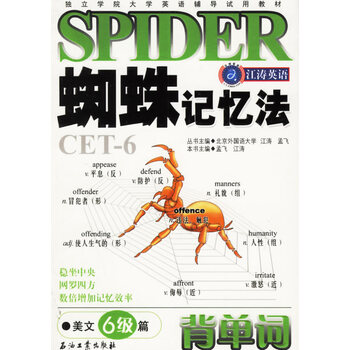 蜘蛛记忆法背单词:美文6级篇【正版图书】