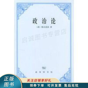 政治论 斯宾诺莎