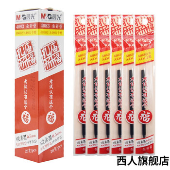 晨光（M&G）晨光考试套装0.5mm学生考试笔全针管中性笔水性笔签字 20支黑色替芯 4083