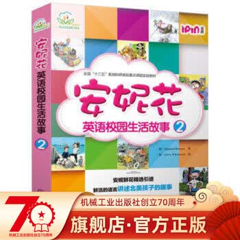 安妮花英语校园生活故事2