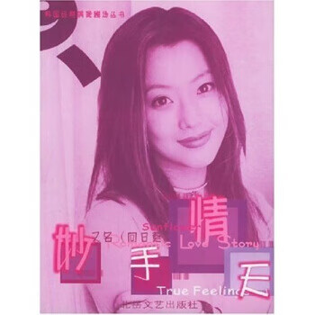 妙手情天【正版图书】