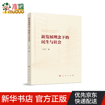 新发展理念下的民生与社会（L)