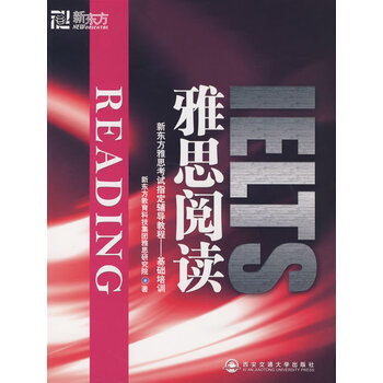 新东方 雅思阅读【正版图书】