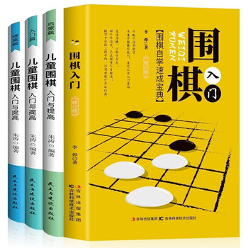 围棋书籍全4册围棋入门初学者幼儿小学生 快乐围棋教室 速成围棋少儿围棋书籍教材