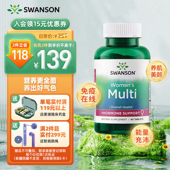 【斯旺森SW799】斯旺森Swanson 女士复合维生素90片 维生素c 美国进口综合维生素36种多维片综合维生素b矿物质 【行情 报价 价格 ...