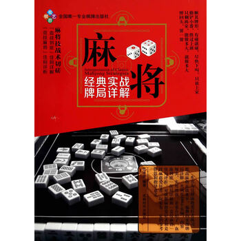 麻将经典实战牌局详解