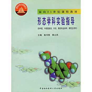 形态学科实验指导