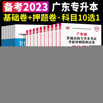 2022年专插本广东2021试卷英语管理学高等数学大学语文艺术概论1本广东省专升本冲刺模拟试卷 英语