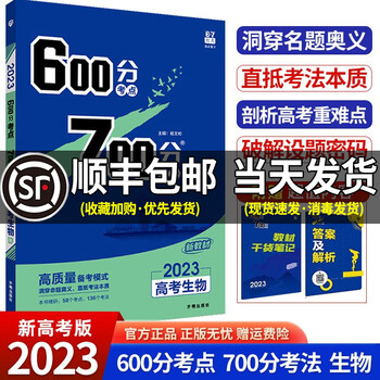 【新高考版】600分考点700分考法A版2023知识讲解练习册6.7高三高考一轮复习 生物 （新高考）