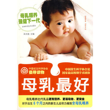 母乳好 吴光驰