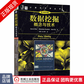 现货包邮 数据挖掘：概念与技术(原书第3版）数据挖掘导论教材/计算机科学丛书3683062