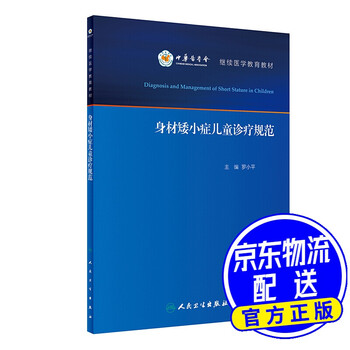 身材矮小症儿童诊疗规范