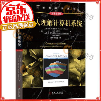 深入理解计算机系统（原书第3版）