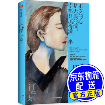 女孩故事小说 晚婚