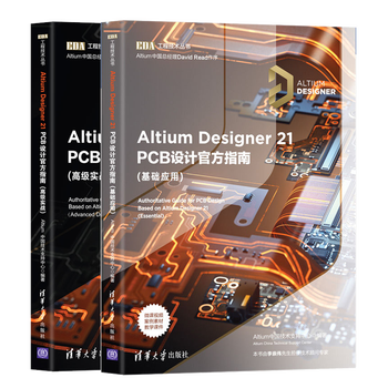 Altium Designer 21 PCB设计官方指南 基础应用+高级实战 AD21.0软件视频教程书籍