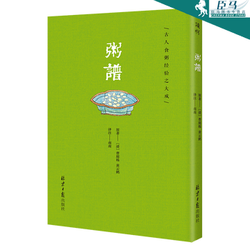 【当天发货】粥谱 寻食记系列古人食粥经验之大成 食疗饮食营养 厨师入门基础知识书家常菜美食特产
