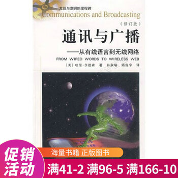 通讯与广播