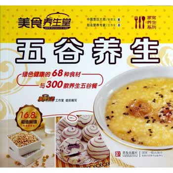 美食养生堂(五谷养生)/家常养生系列