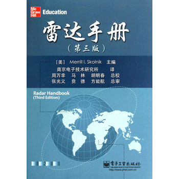 雷达手册