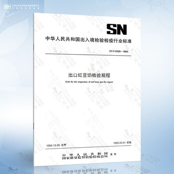 SN/T 0326-1994 出口红豆馅检验规程