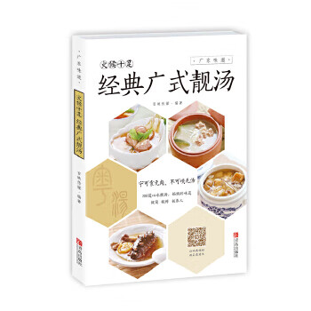 火候十足:经典广式靓汤