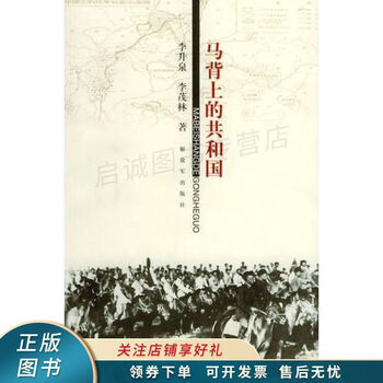 马背上的共和国 李茂林
