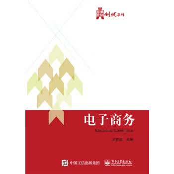 电子商务【保证正版】