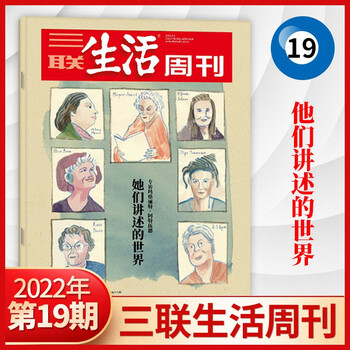 【每期更新】三联生活周刊杂志2022年期数齐全/持续更新 多期可选 时政新闻类期刊.深度阅读类期刊 2022年19期 专访玛格丽特
