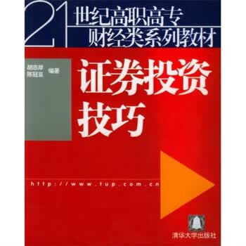 证券投资技巧【正版图书】