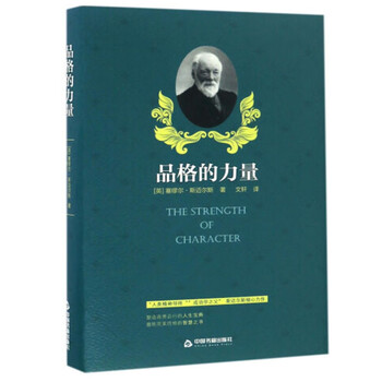 品格的力量 平装/世界上最伟大的励志书系列