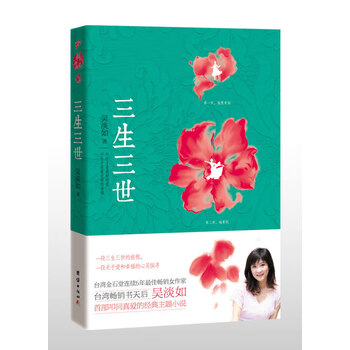 三生三世