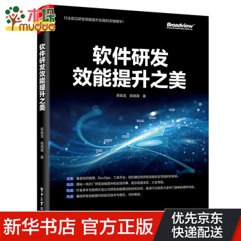 软件研发效能提升之美