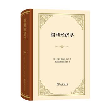 福利经济学(精)
