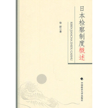 日本制度概述