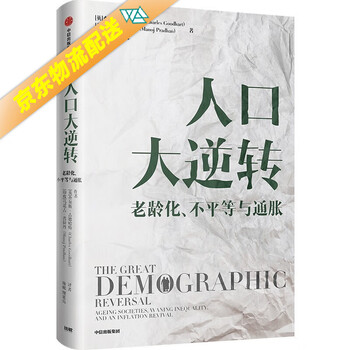 经济类 经典著作 人口大逆转